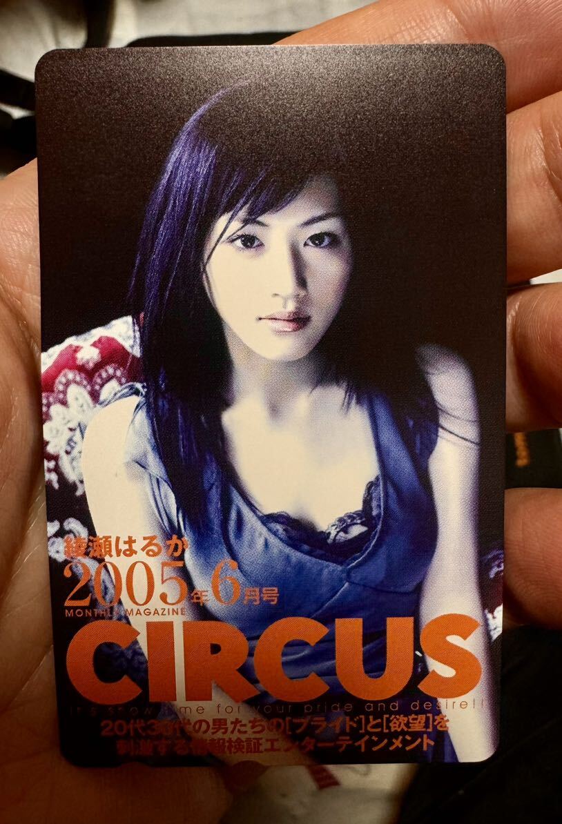 Yahoo!オークション - 綾瀬はるか テレホンカード 貴重 CIRCUS サーカ...