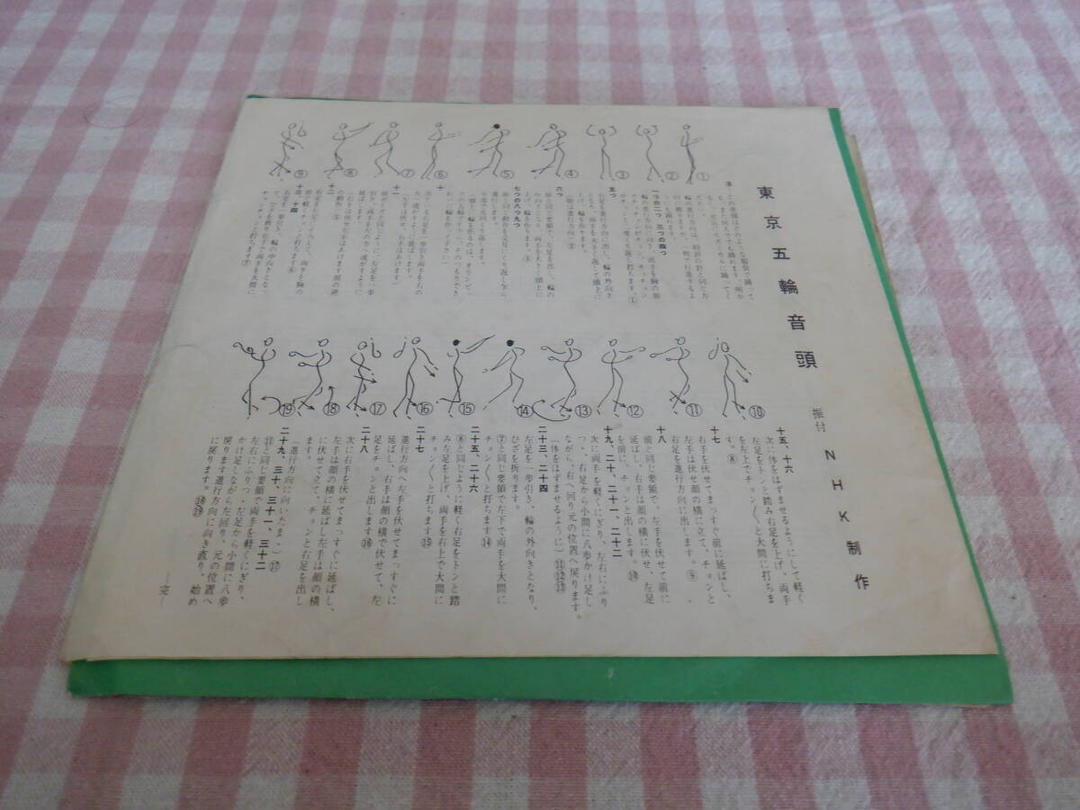Yahoo!オークション - D8 昭和レトロ EP『東京五輪音頭 NHK制定...
