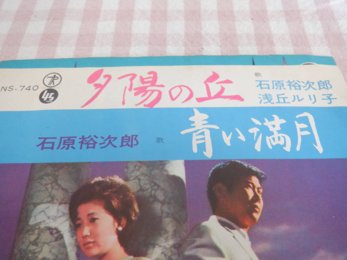 Yahoo!オークション - D8 EP『夕陽の丘／歌 石原裕次郎・浅丘ルリ...