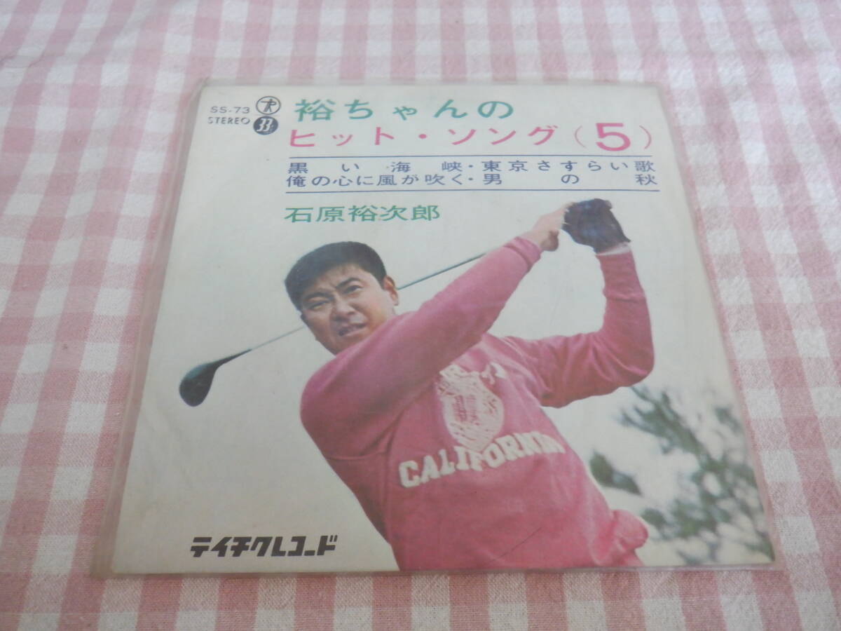 Yahoo!オークション - D8 EP～石原裕次郎『裕ちゃんのヒット・ソン...