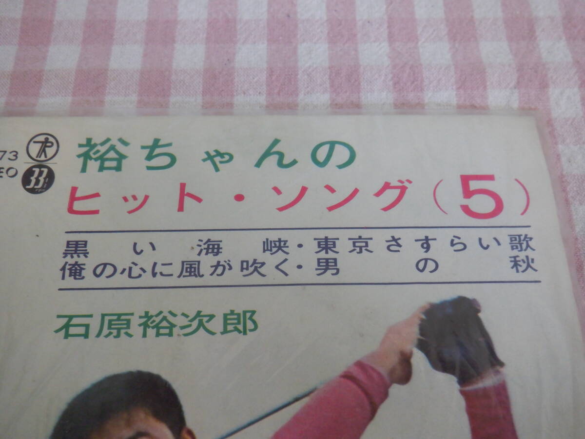 Yahoo!オークション - D8 EP～石原裕次郎『裕ちゃんのヒット・ソン...