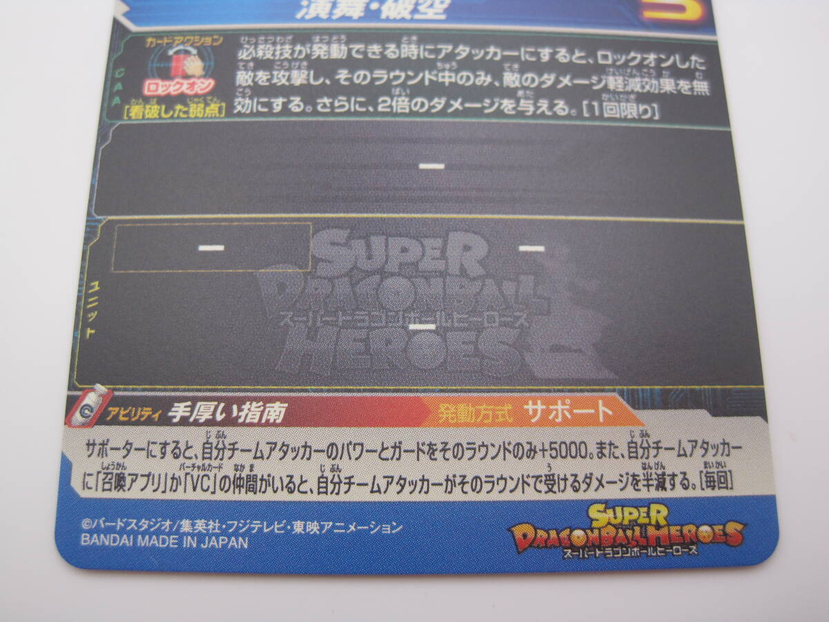 Yahoo!オークション - スーパードラゴンボールヒーローズ UM8 - 069 シ...