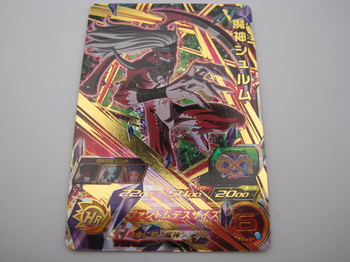 Yahoo!オークション - スーパードラゴンボールヒーローズ UM12 - 054 ...