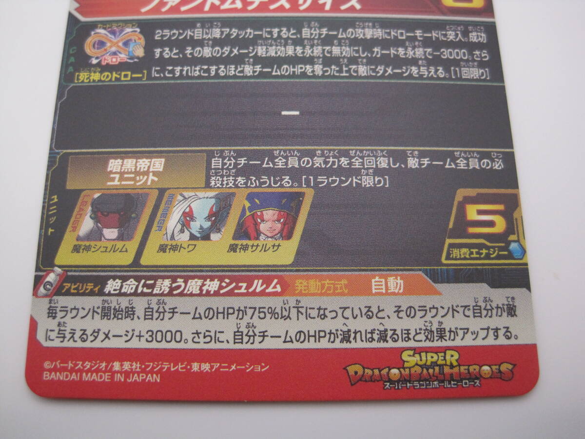 Yahoo!オークション - スーパードラゴンボールヒーローズ UM12 - 054 ...