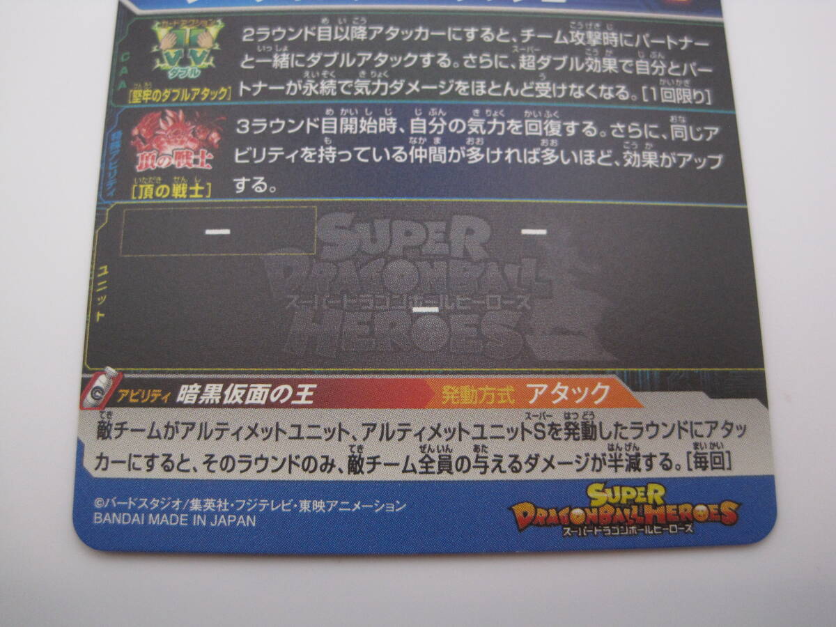 Yahoo!オークション - スーパードラゴンボールヒーローズ UM4 - 073 暗...