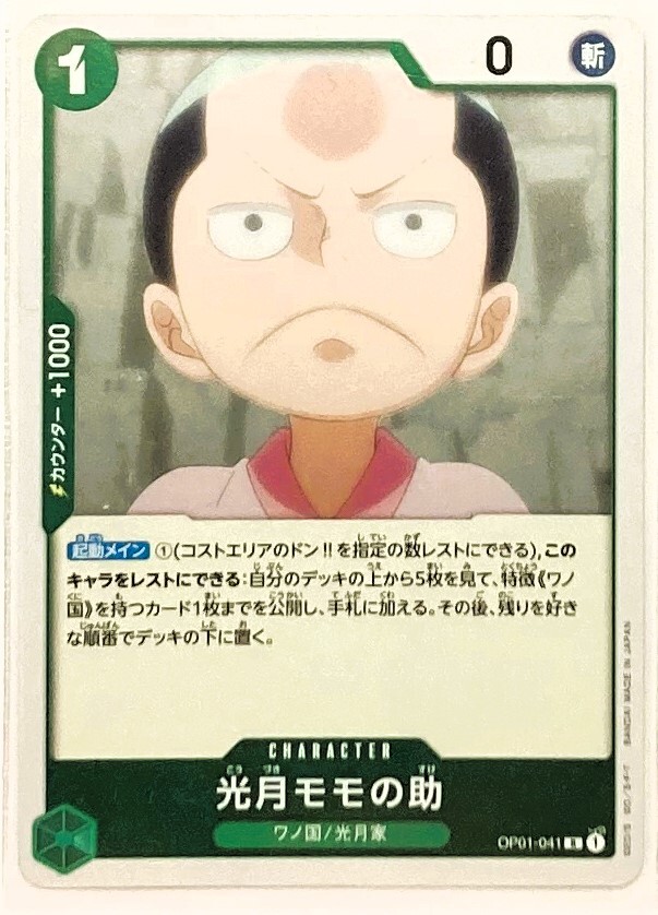 Yahoo!オークション - No.4-00635 光月モモの助 R OP01-041 ワンピース...