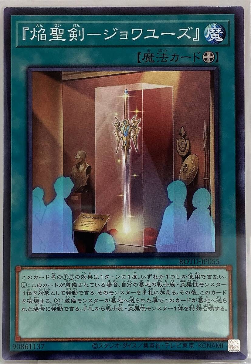 Yahoo!オークション - No.3-00331 ROTD-JP055 『焔聖剣-ジョワユーズ』...