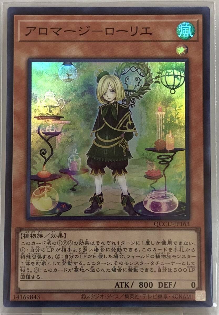 Yahoo!オークション - No.3-01172 QCCU-JP163 アロマージーローリエ SR...