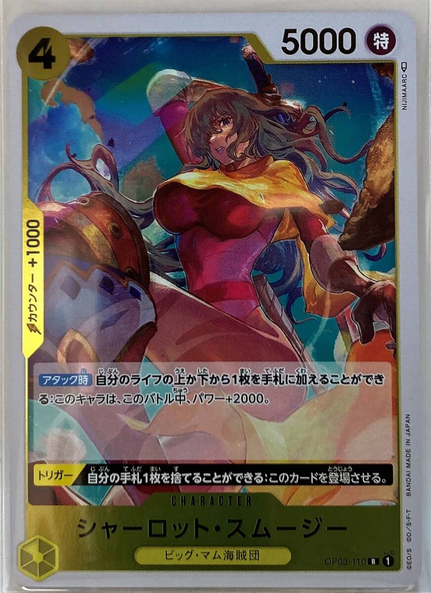 Yahoo!オークション - No.4-00083 シャーロット・スムージー R OP03-11...