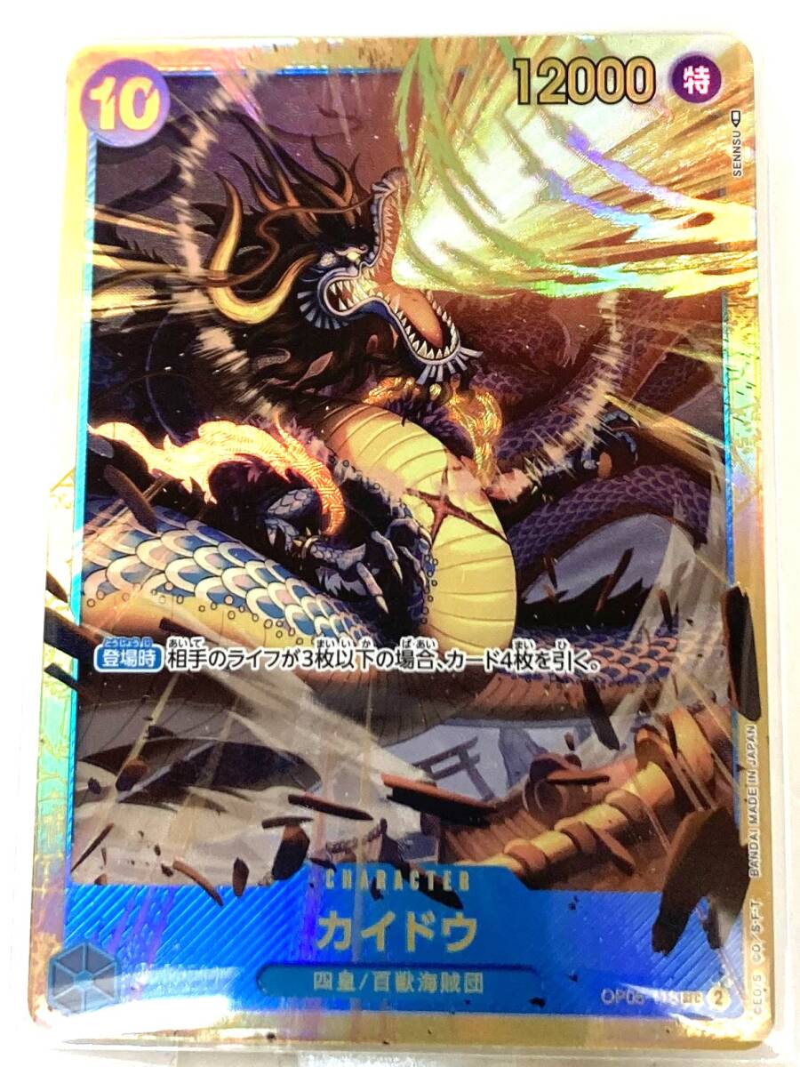 Yahoo!オークション - No.4-00269 カイドウ SEC OP05-118 ワンピース ...