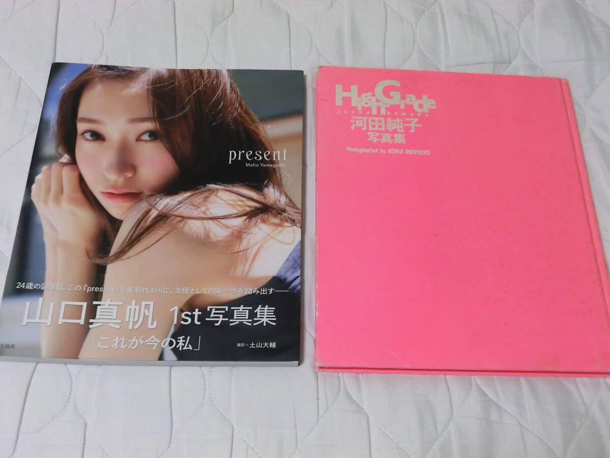 Yahoo!オークション - 2冊セット 山口真帆・河田純子写真集 【present...
