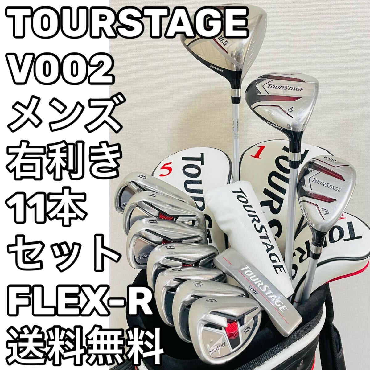 大人気】TOURSTAGE V002 ゴルフクラブセット メンズ R 11本 大人気】TOURSTAGE V002 ゴルフクラブセット メンズ R 11本