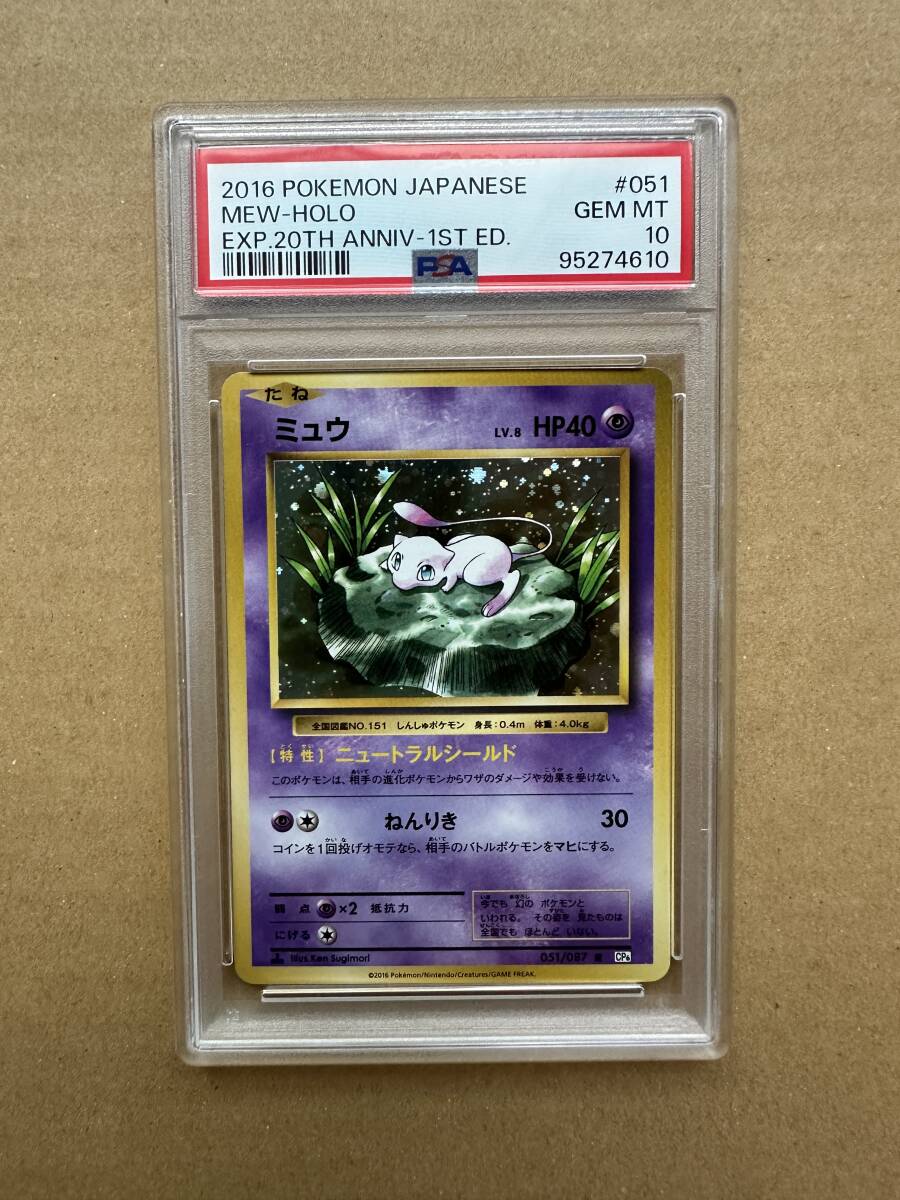 Yahoo!オークション - PSA10 ポケモンカード ミュウ 051/087 CP6 20th ...
