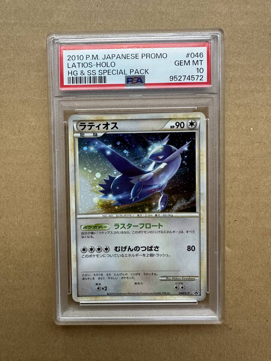 Yahoo!オークション - PSA10 ポケモンカードゲーム ラティオス スペシ...