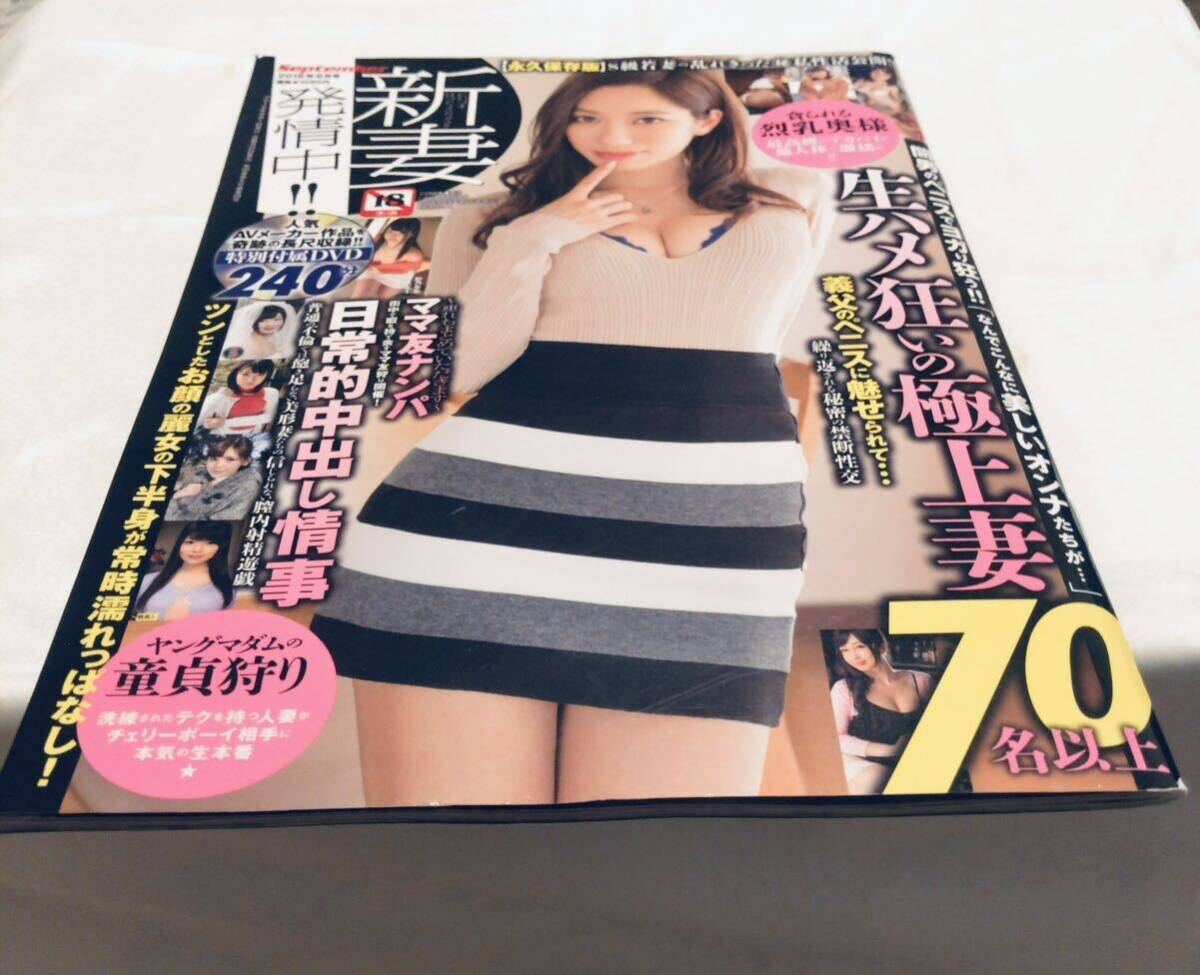 Yahoo!オークション - 新妻発情中 平成28年 2016年 9月号 付録DVD 未開...