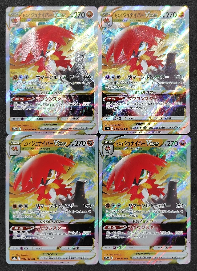 Yahoo!オークション - ポケモンカード RRR【ヒスイ ジュナイパー】VSTA...