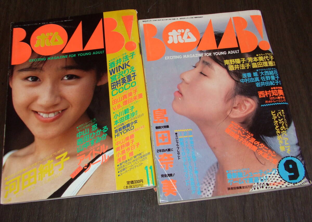 Yahoo!オークション - ボム1987-89年2冊組 巻頭大特集=河田純子&島田奈...
