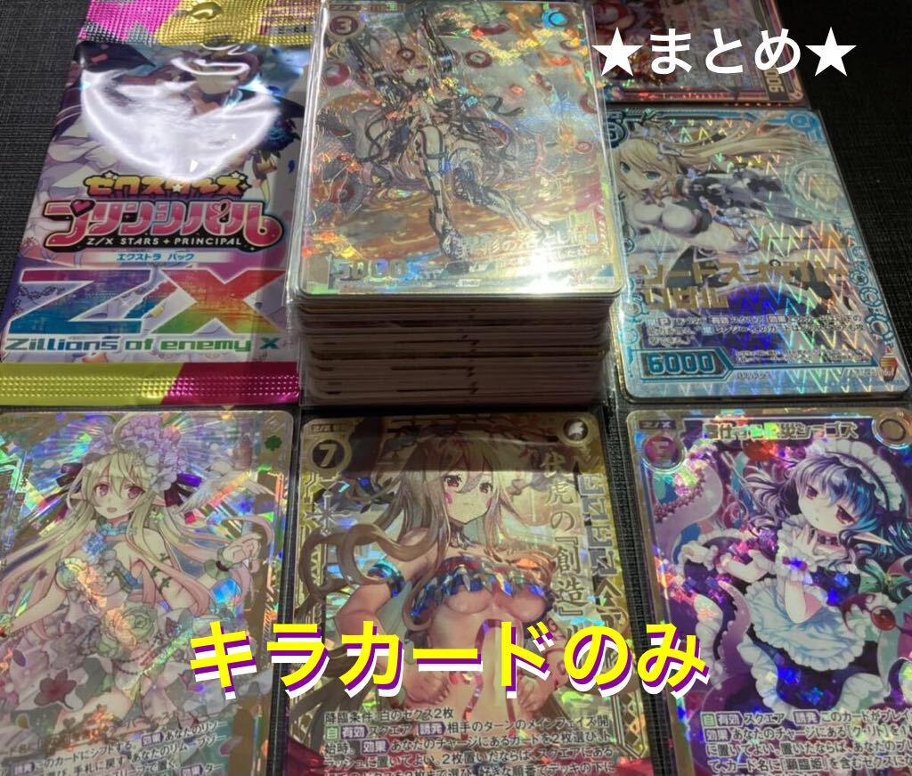 Yahoo!オークション - (C) Z/X ゼクス キラカードのみ まとめ 大量 詰...