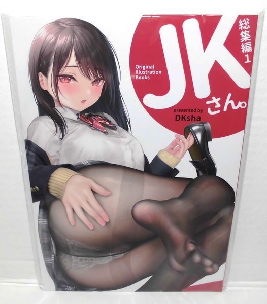 Yahoo!オークション - Dksha 加瀬大輝 JKさん 総集編1 C104