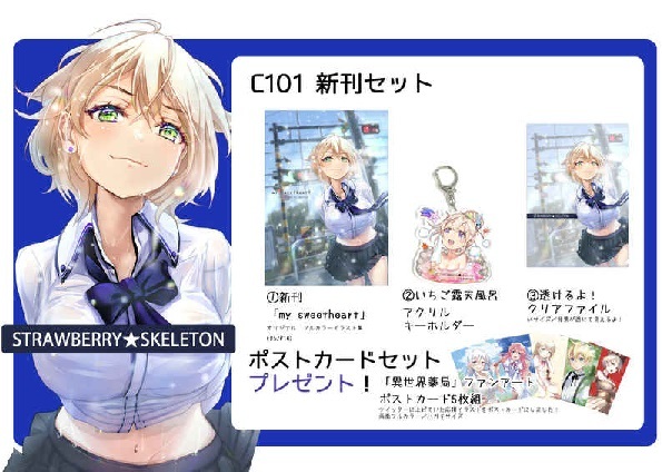 Yahoo!オークション - strawberry skeleton keepout C101新刊my sweeth...