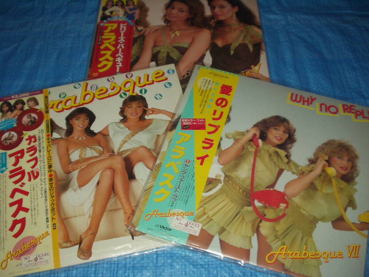 LPx3点 アラベスク/ARABESQUE カラフル ビリーズ バーベキュー 愛のリプライ 国内盤 多少難アリ3点セット(A)｜売買されたオークション情報、yahooの商品情報をアーカイブ公開 ...