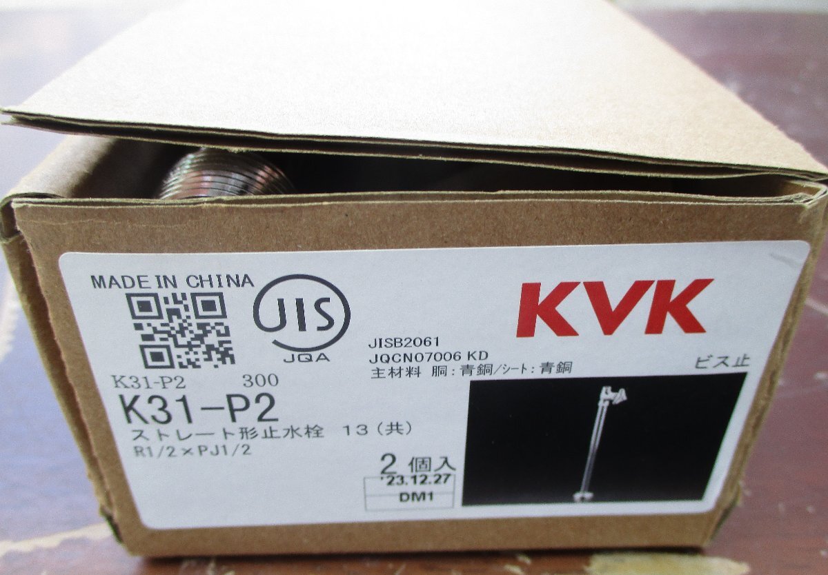 Yahoo!オークション - KVK K31-P2 ストレート形止水栓 給水管420mm 銅...