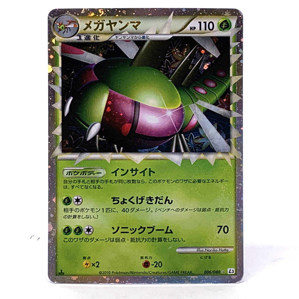 Yahoo!オークション - tu088 ポケモンカード メガヤンマ 006/080 中古/...