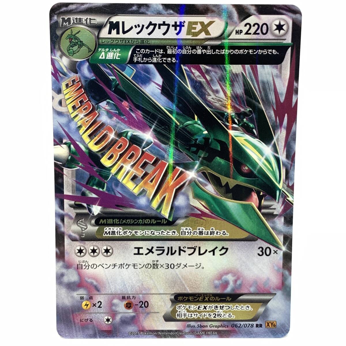 Yahoo!オークション - tu088 ポケモンカードゲーム MレックウザEX 062/...