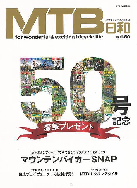 Yahoo!オークション - MTB日和 vol．50