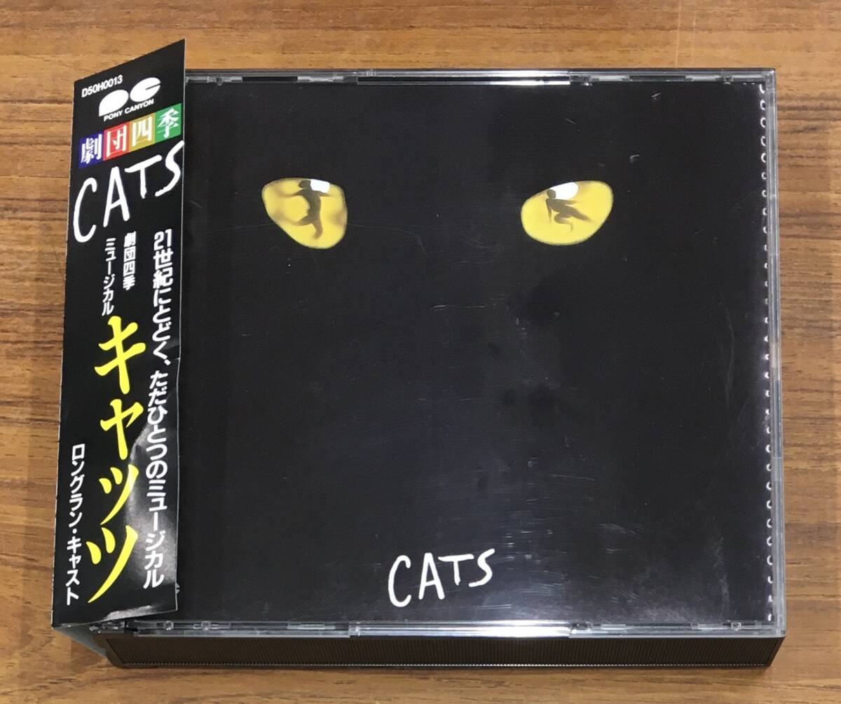 Yahoo!オークション - 2CD 劇団四季ミュージカル CATS キャッツ ロング...