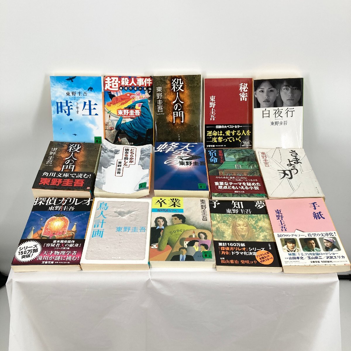 東野圭吾 作品 文庫本 15冊 まとめ売り 殺人の門/秘密/探偵ガリレオ/卒業/予知夢/鳥人計画 他 ミステリー サスペンス 推理 小説 3.57kg(東野圭吾)｜売買されたオークション情報 ...