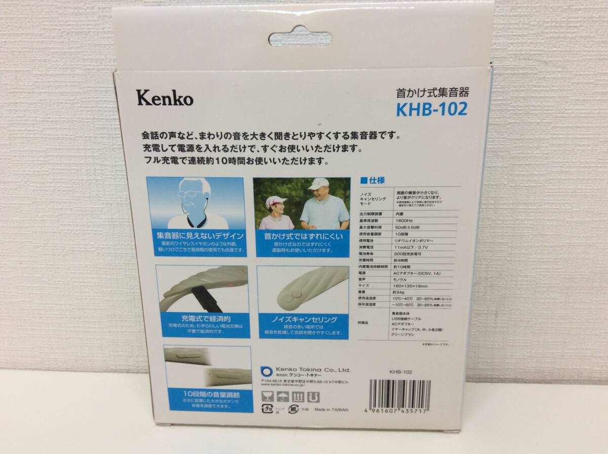 Yahoo!オークション - 7586 Kenko ケンコー 首かけ式集音器 KHB-102 ...