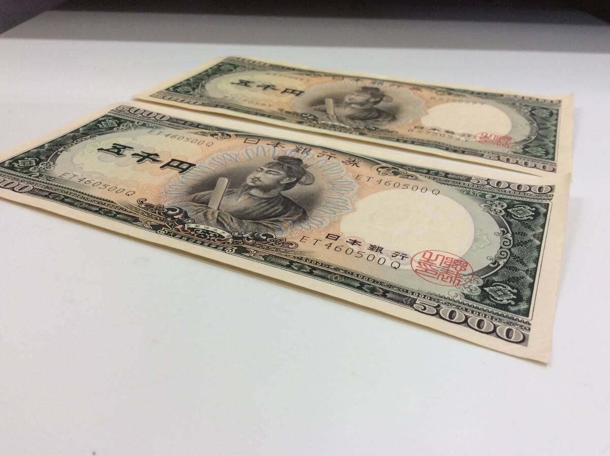 Yahoo!オークション - 7603 旧紙幣 旧札 聖徳太子 日本銀行券 五千円...