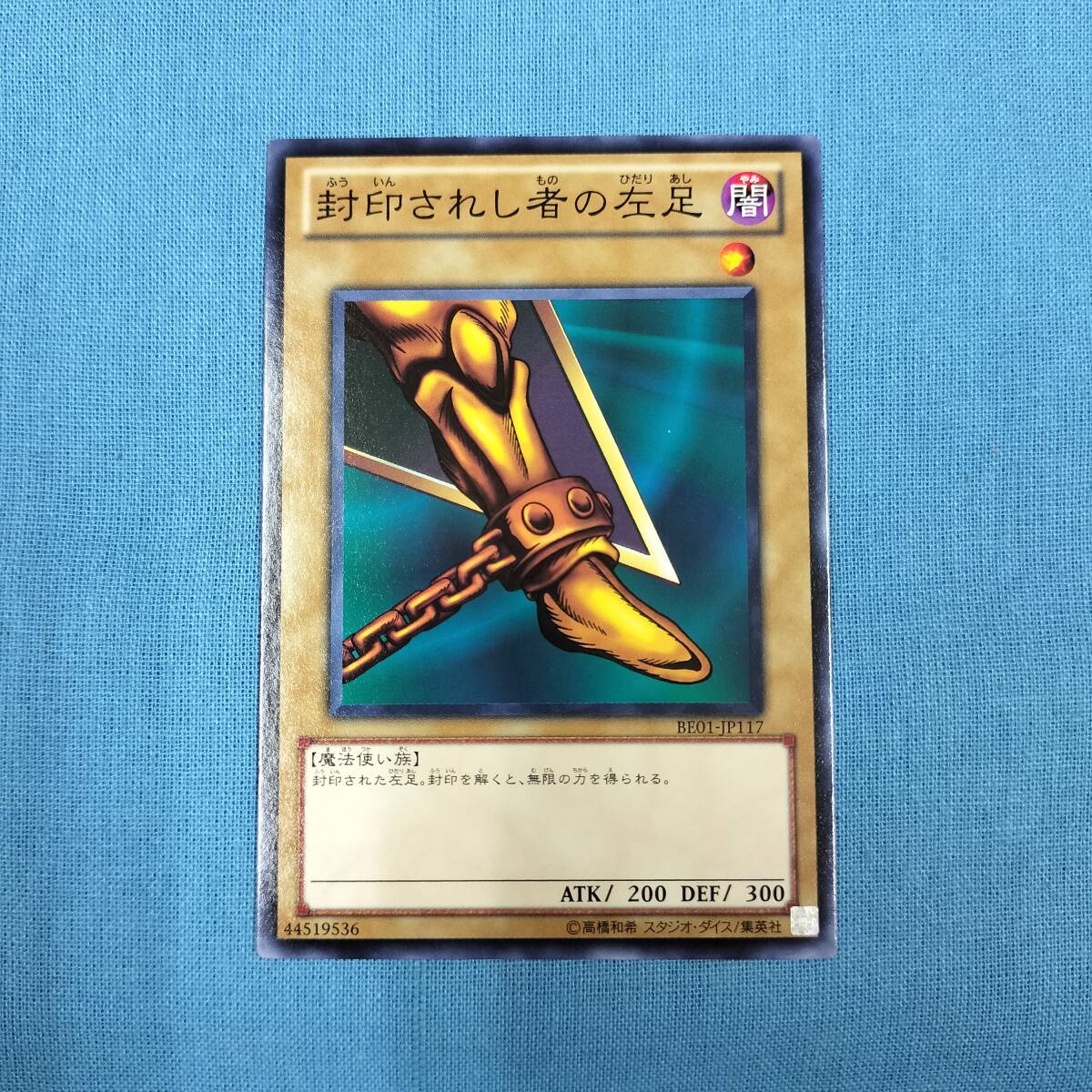 Yahoo!オークション - 遊戯王 BE01-JP117 封印されし者の左足