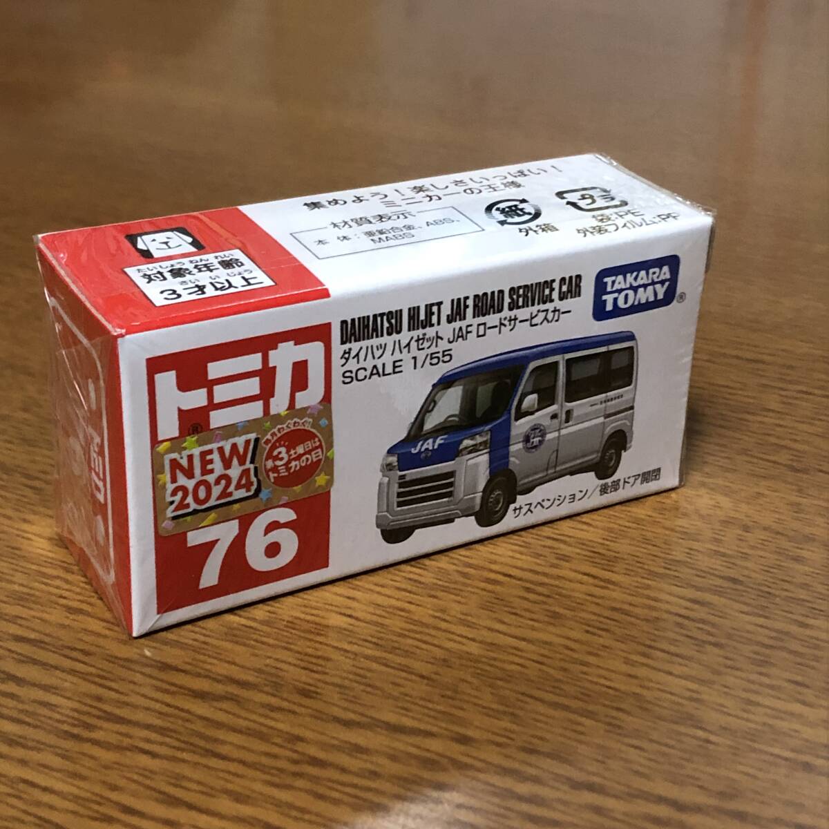 Yahoo!オークション - トミカ 76 ダイハツ ハイゼット JAF ロードサー...