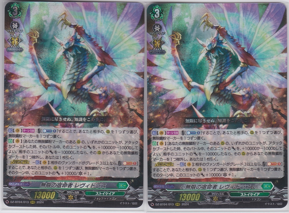 VG ヴァンガード DZ-BT04 RRR 無限の宿命者レヴィドラス 2枚セット(その他)｜売買されたオークション情報、yahooの商品情報をアーカイブ公開 - オークファン（aucfan.com）