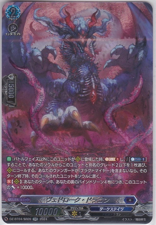 Yahoo!オークション - VG ヴァンガード DZ-BT04 SR ヴェドローク・ドラ...