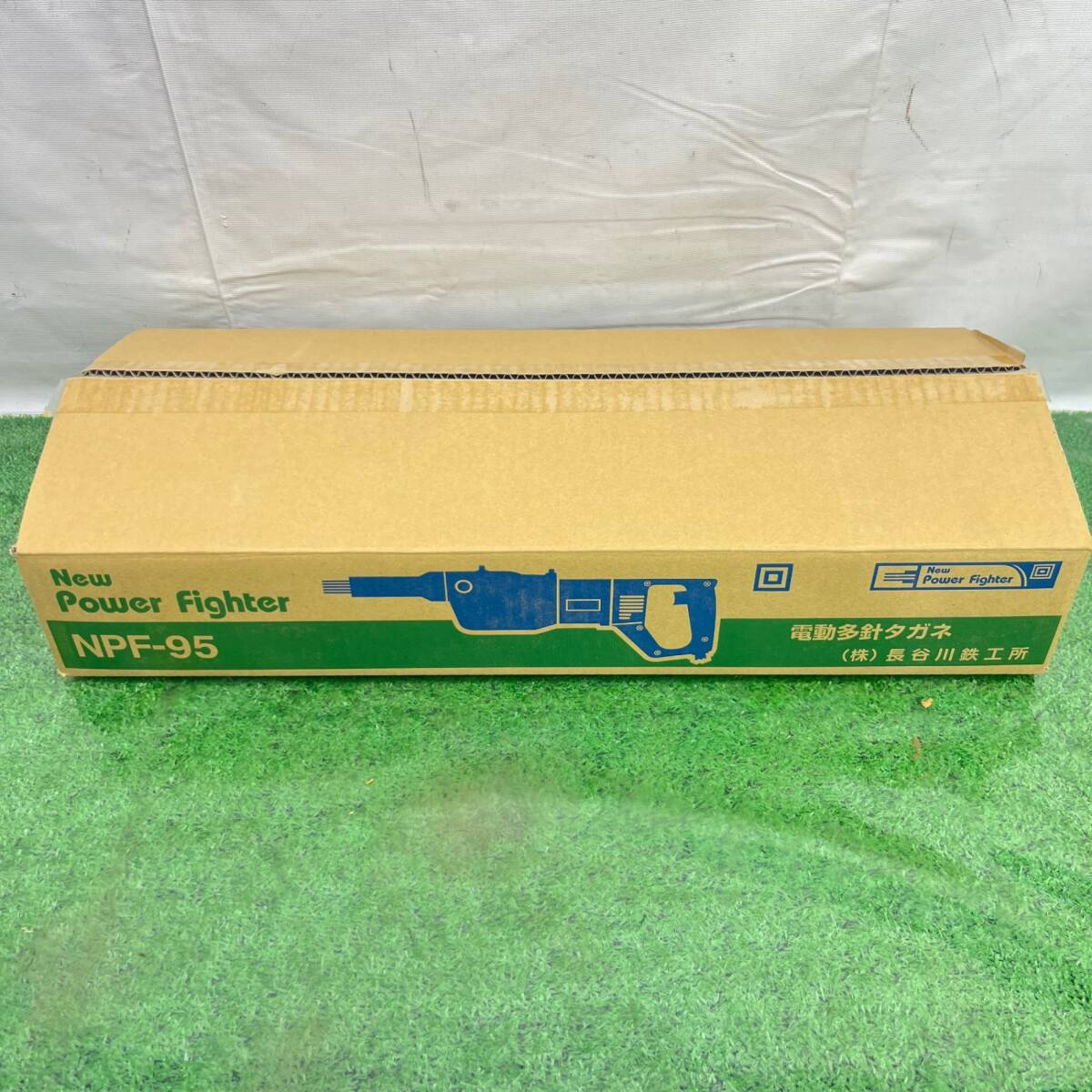 Yahoo!オークション - 【未使用品】長谷川鉄工所 パワーファイター 電...