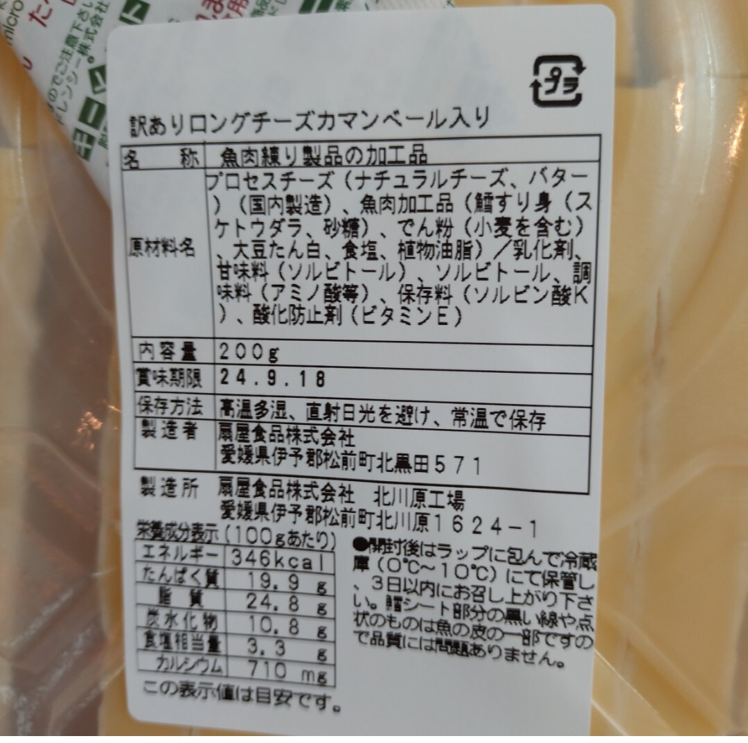 Yahoo!オークション - 訳あり ロングチーズカマンベール入り 200g×4...