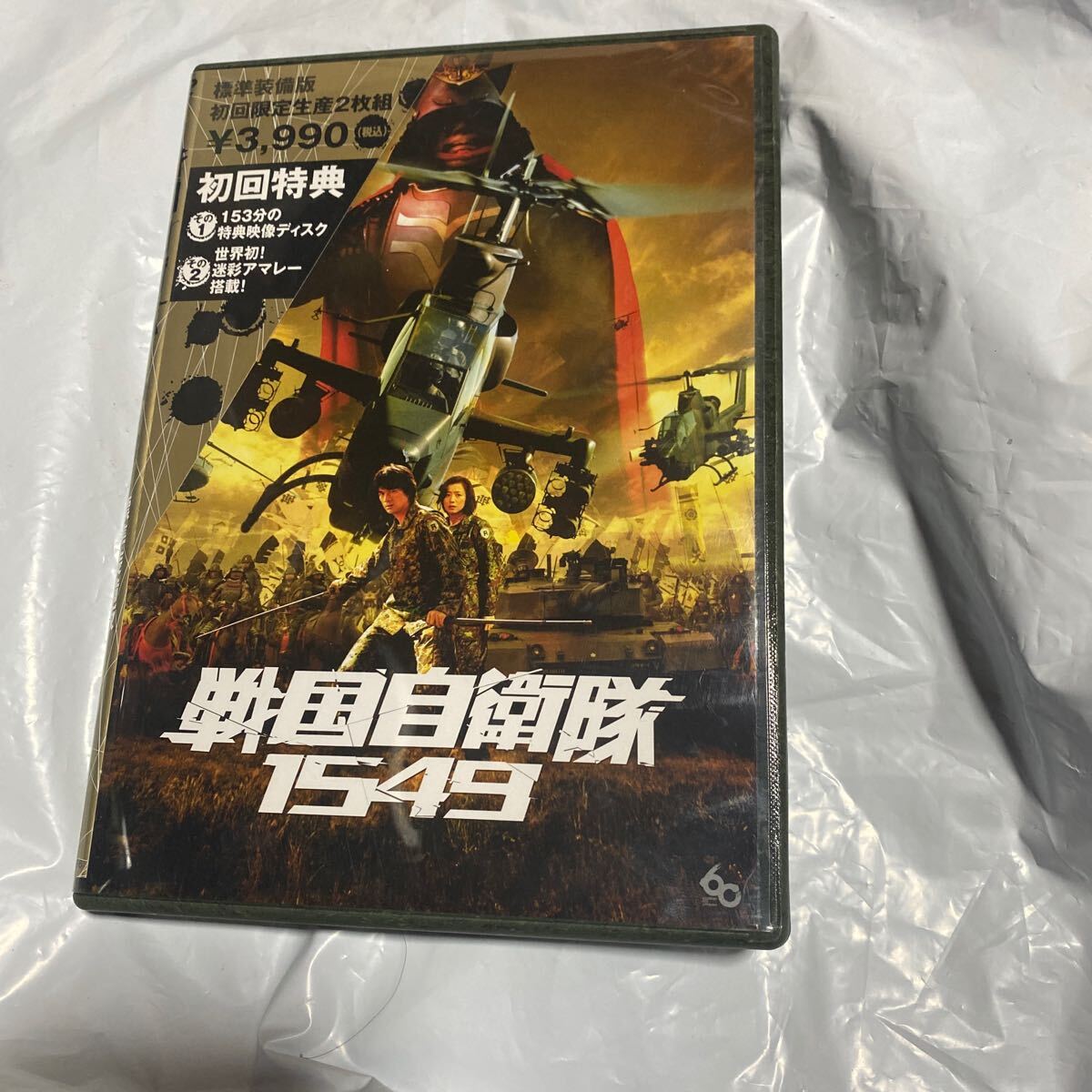 Yahoo!オークション - DVD セル版 戦国自衛隊1549 送料無料