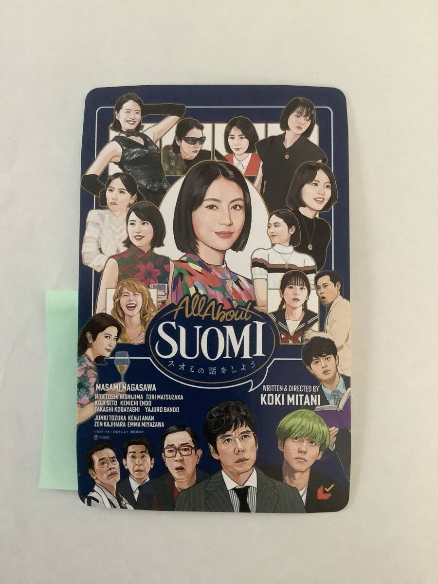 Yahoo!オークション - 「スオミの話をしよう」 ムビチケ 一般 全国 番...