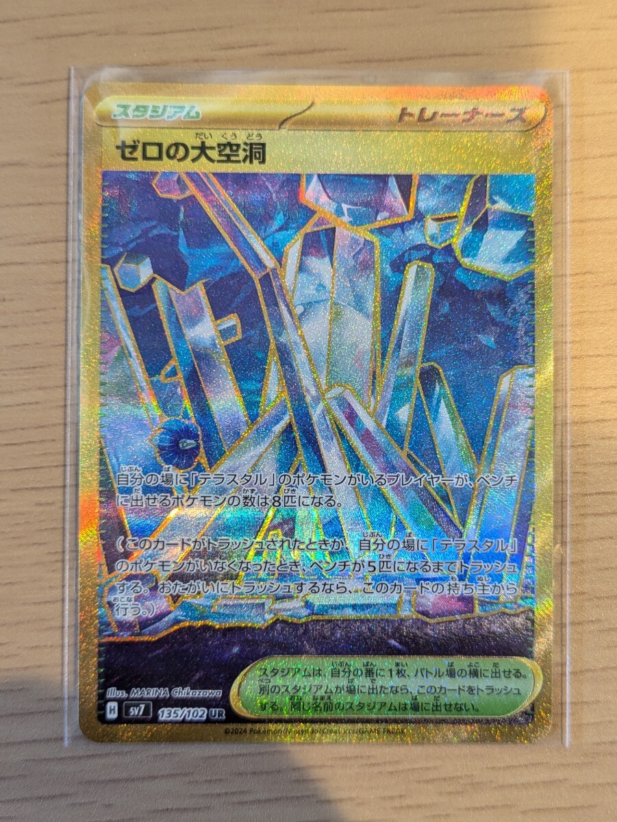 Yahoo!オークション - ゼロの大空洞(UR) スタジアム 〈135/102〉[SV7]