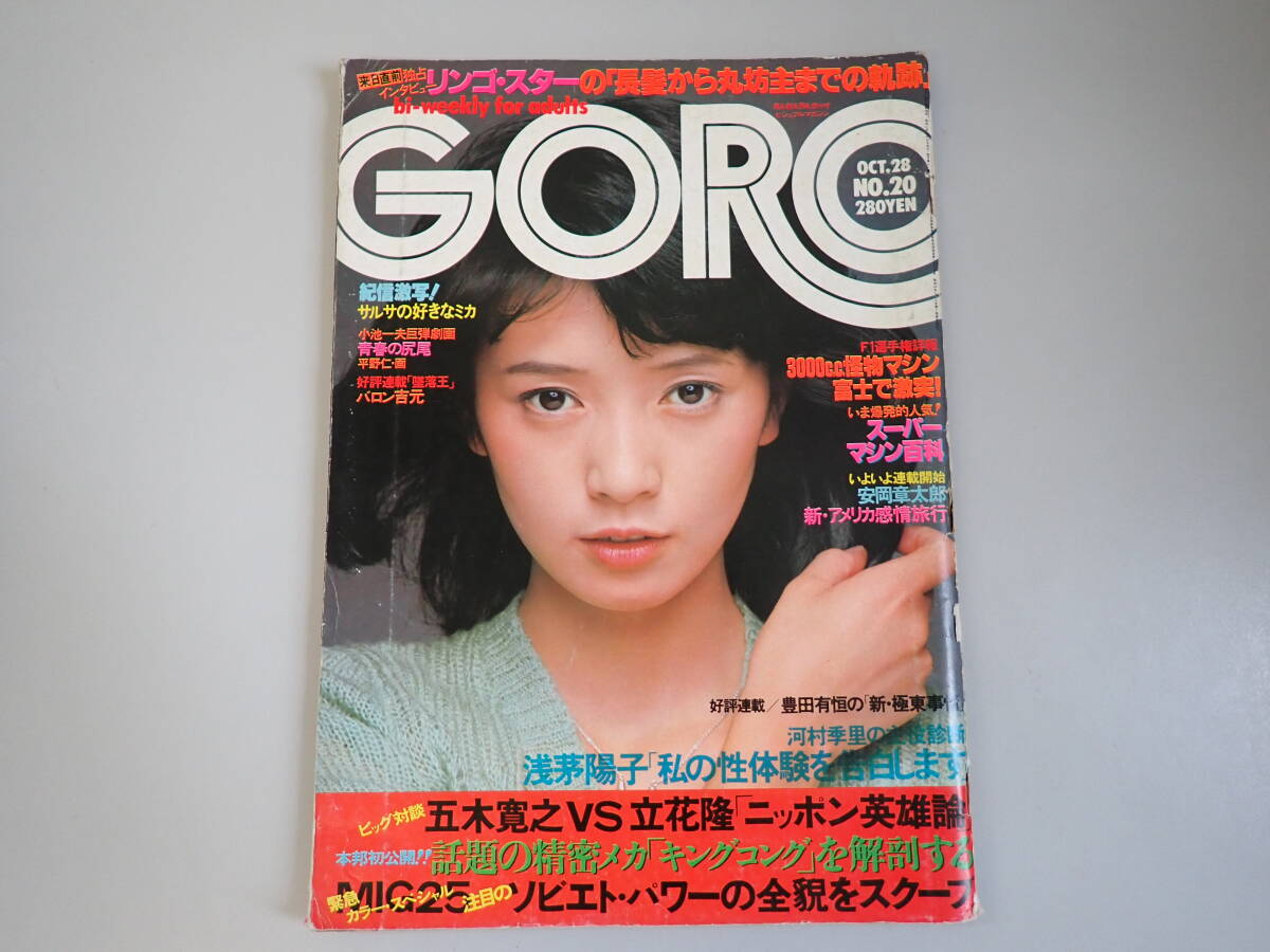 Yahoo!オークション - O2Dφ GORO ゴロー No.20 昭和51年 1976年 安岡...