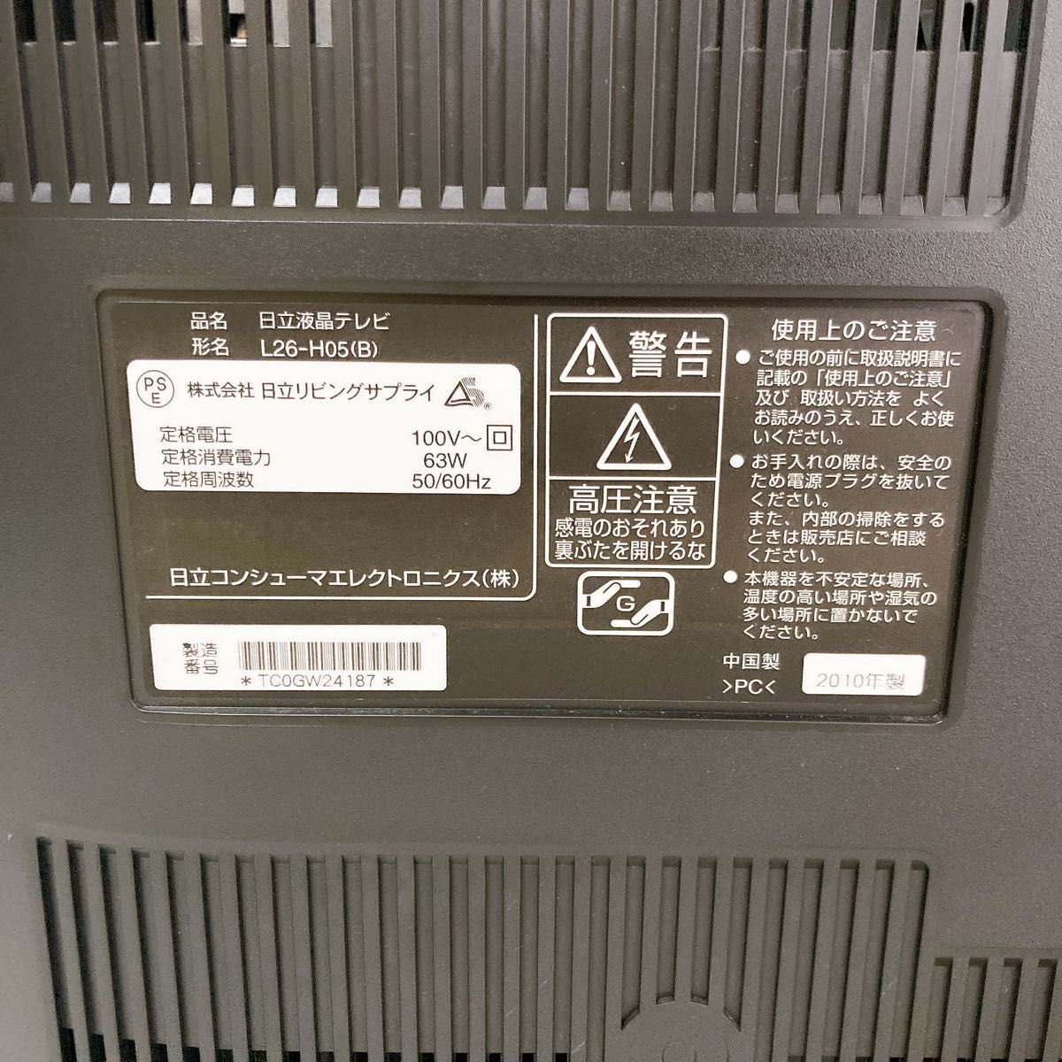 日立 HITACHI Wooo 液晶テレビ L26-H05 デジタル 廃盤 希少 日立 HITACHI Wooo 液晶テレビ L26-H05 デジタル 廃盤 希少