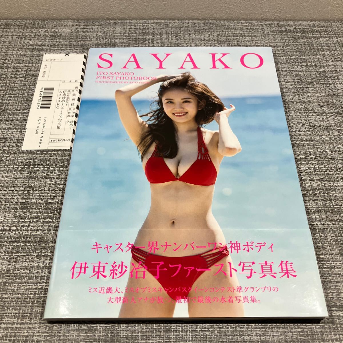 Yahoo!オークション - 初版 SAYAKO 伊東紗冶子ファースト写真集 ...