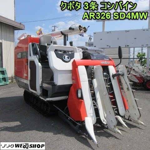 Yahoo!オークション - 15万スタート 奈良 クボタ 3条 コンバイン AR326...