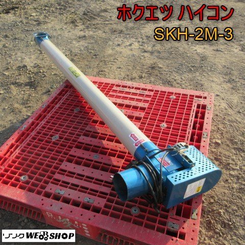 Yahoo!オークション - 青森 七戸店 ホクエツ ハイコン SKH-2M-3 三相20...