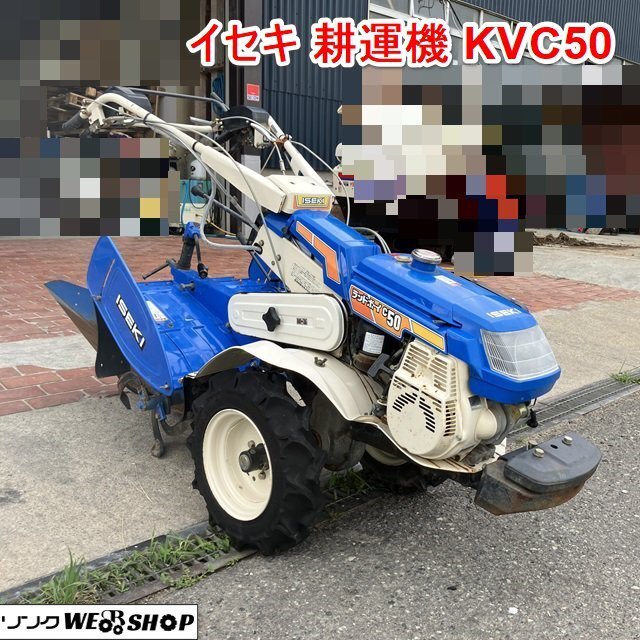 Yahoo!オークション - 兵庫 【訳あり】イセキ 耕運機 KVC50 セル リコ...