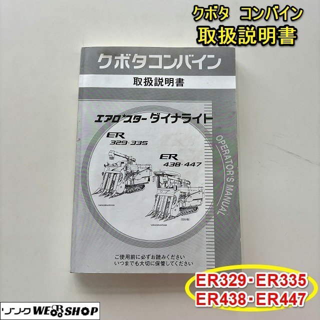 Yahoo!オークション - 栃木 クボタ コンバイン 取扱説明書 ER329 ER335...