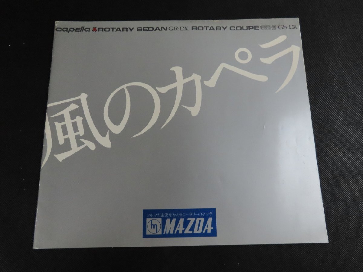 Yahoo!オークション - Y529/マツダ/カペラ/全26P/ロータリーセダン/ク...